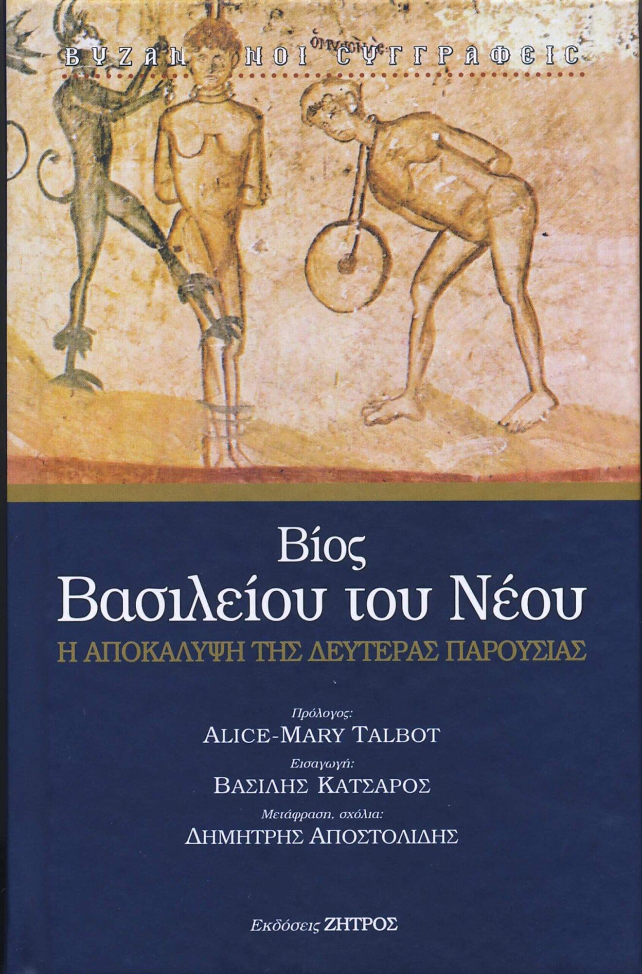 Επιστολές του Αγίου Συμεών - Εκδόσεις Ζήτρος