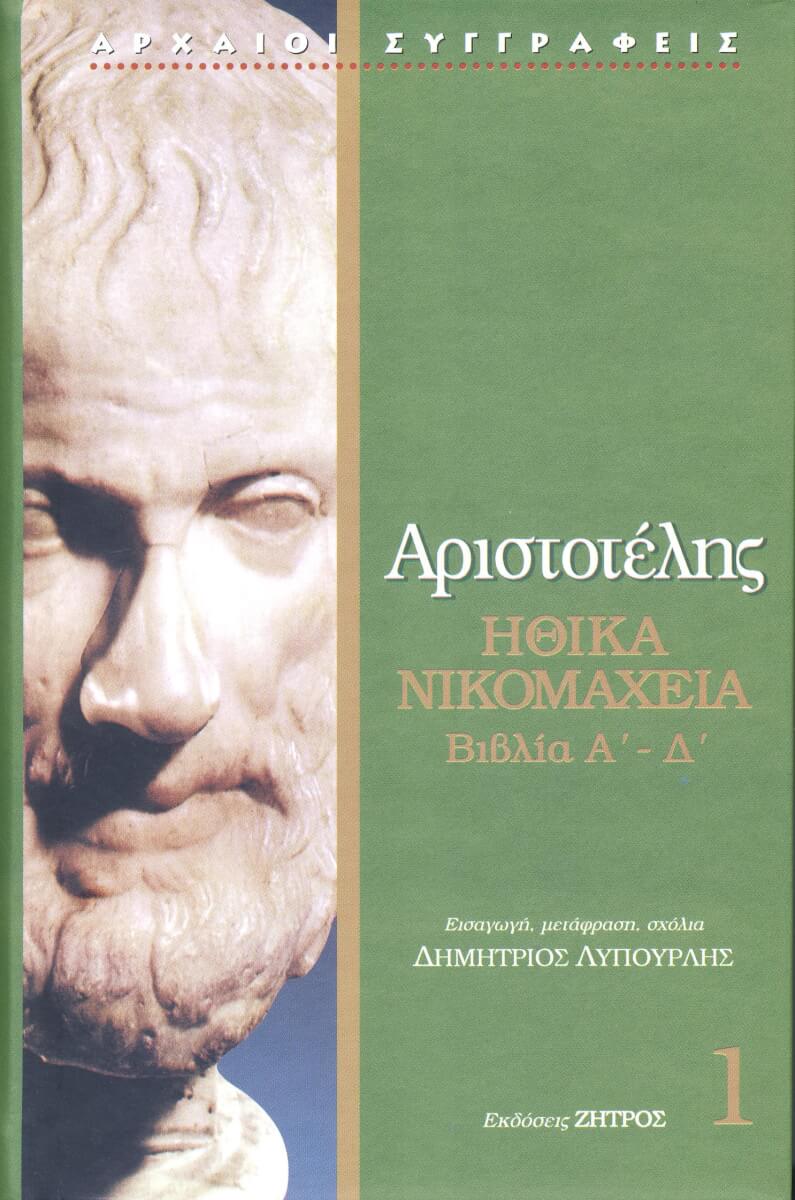 ΠΛΑΤΩΝ: ΠΟΛΙΤΕΙΑ (ΔΕΥΤΕΡΟΣ ΤΟΜΟΣ) - Εκδόσεις Ζήτρος