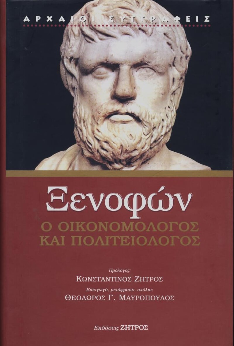 Πλούταρχος - Βασιλέων Αποφθέγματα - Εκδόσεις Ζήτρος