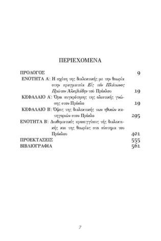 Επιστολές του Αγίου Συμεών - Εκδόσεις Ζήτρος