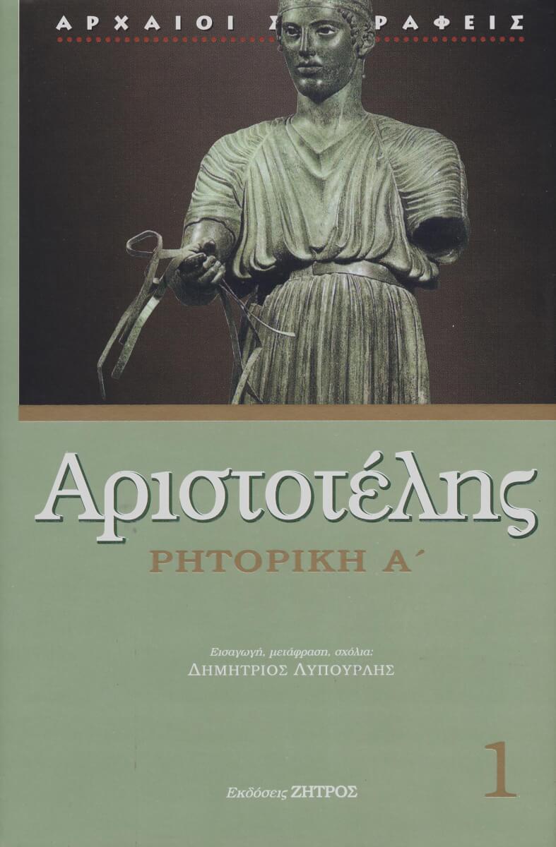 ΠΛΑΤΩΝ: ΠΟΛΙΤΕΙΑ (ΔΕΥΤΕΡΟΣ ΤΟΜΟΣ) - Εκδόσεις Ζήτρος