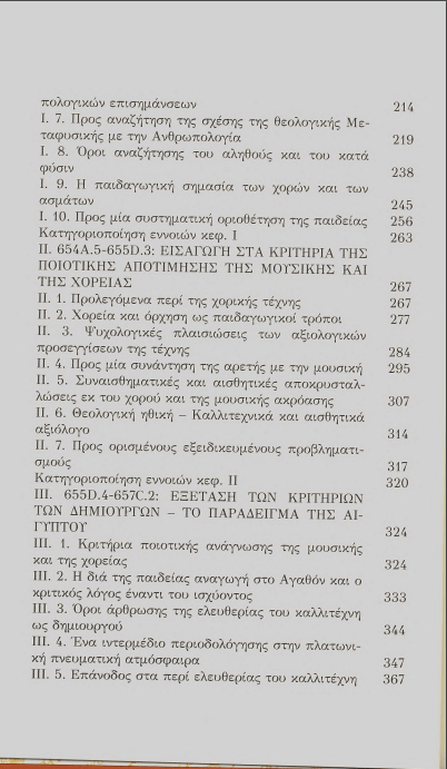 Πλάτων - Νόμοι Βιβλίο Β' - Εκδόσεις Ζήτρος