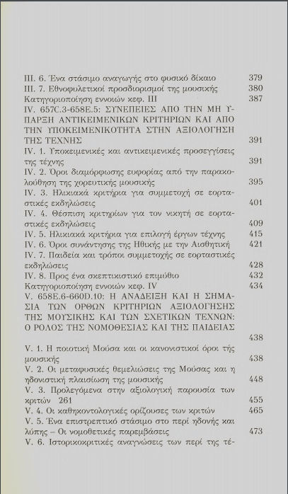 Πλάτων - Νόμοι Βιβλίο Β' - Εκδόσεις Ζήτρος