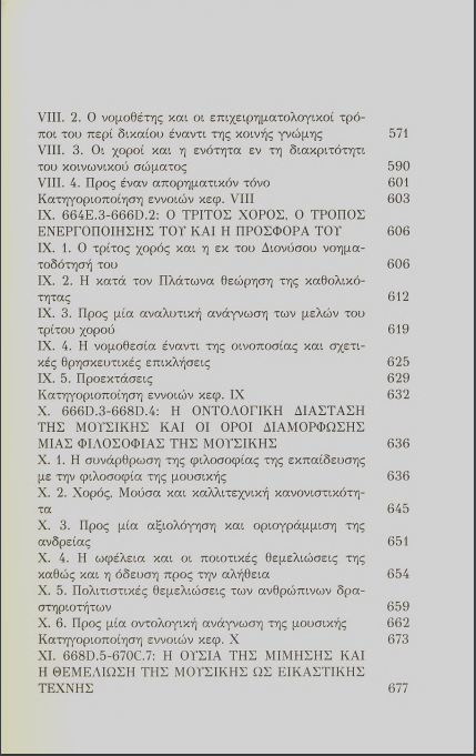 Πλάτων - Νόμοι Βιβλίο Β' - Εκδόσεις Ζήτρος