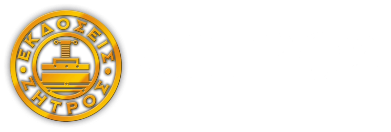 ΠΕΡΙΟΔΙΚΟ ΦΙΛΟΣΟΦΕΙΝ - Εκδόσεις Ζήτρος
