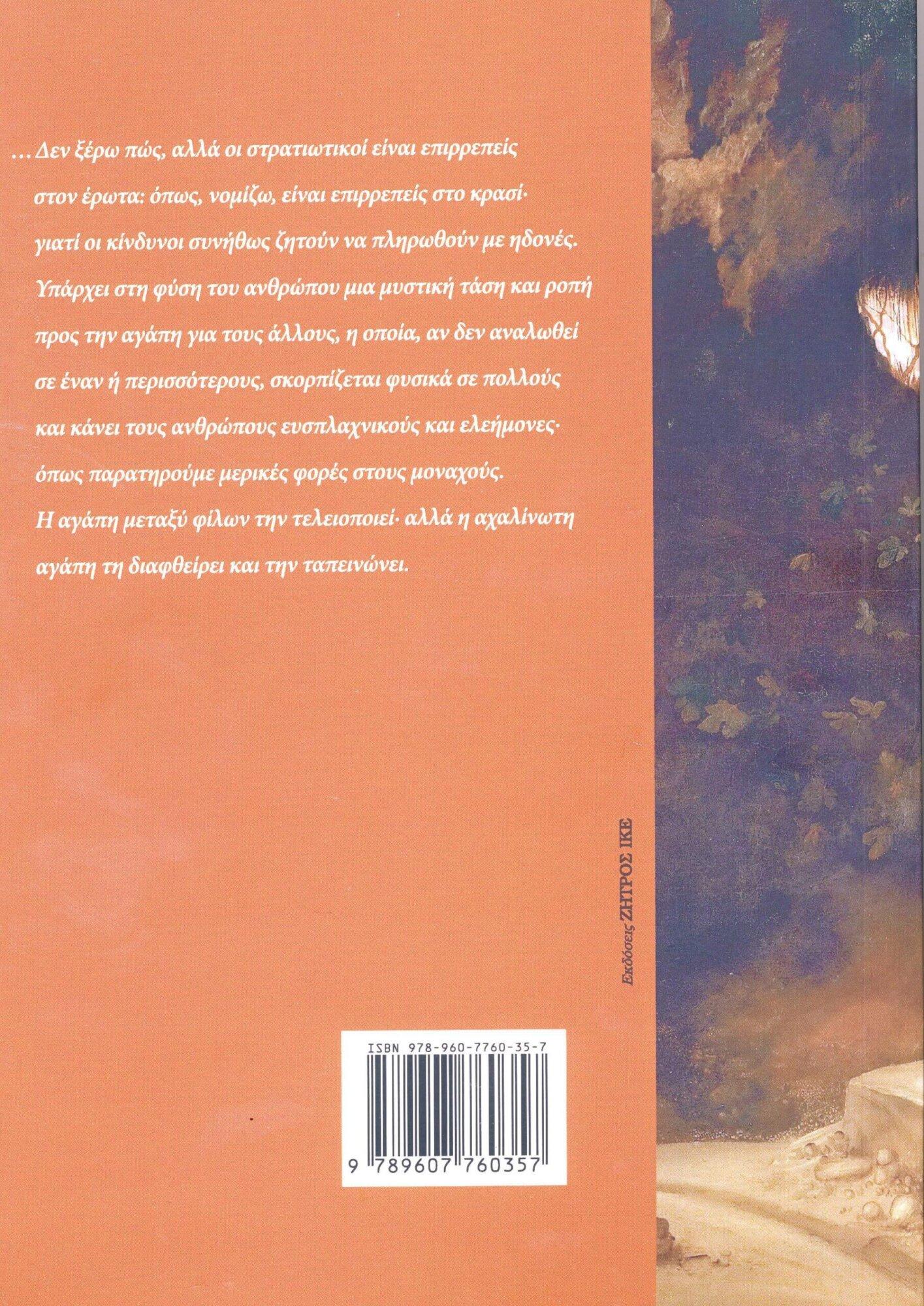 ΤΑ ΔΟΚΙΜΙΑ FRANCIS BACON - Εκδόσεις Ζήτρος