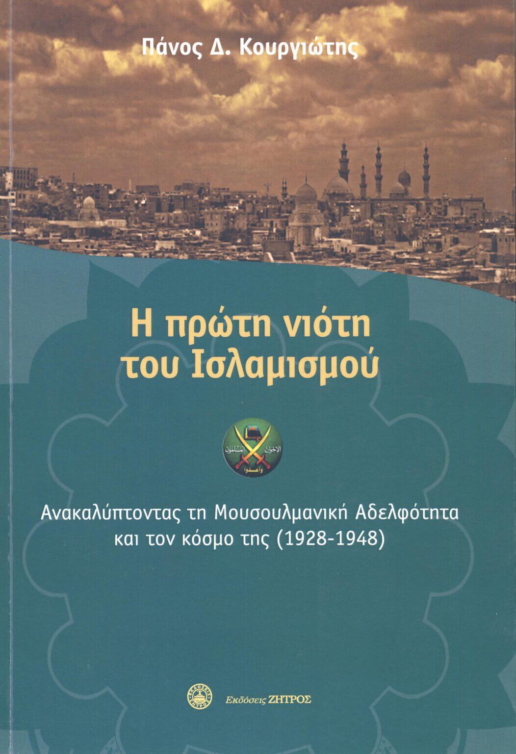 Η ΠΡΩΤΗ ΝΙΟΤΗ ΤΟΥ ΙΣΛΑΜΙΣΜΟΥ ΑΝΑΚΑΛΥΠΤΟΝΤΑΣ ΤΗ ΜΟΥΣΟΥΛΜΑΝΙΚΗ ΑΔΕΛΦΟΤΗΤΑ ...