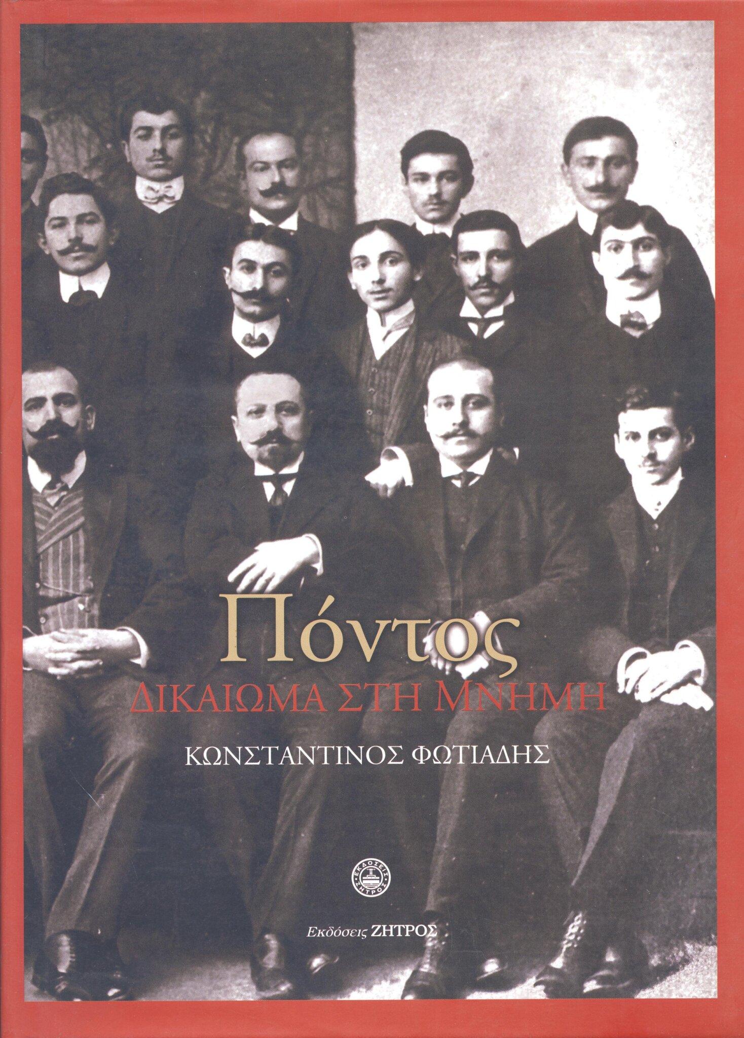 Ιστορικά Βιβλία - Λευκώματα - Εκδόσεις Ζήτρος