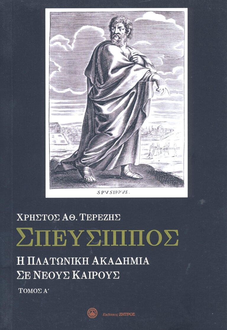ΤΟ ΠΕΡΑΣΜΑ ΤΟΥ ΝΙΤΣΕ: ΑΛΗΘΕΙΑ, ΤΕΧΝΗ ΚΑΙ ΠΟΛΙΤΙΣΜΟΣ ΣΗΜΕΙΩΣΕΙΣ ΠΑΝΩ ...