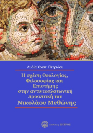 ΖΗΤΡΟΣ Εκδόσεις - Ιστορικά & Φιλοσοφικά Βιβλία