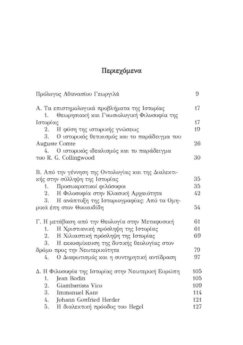ΑΝΑΖΗΤΩΝΤΑΣ ΤΟ ΚΛΕΙΔΙ ΤΗΣ ΙΣΤΟΡΙΑΣ - ΜΕΛΕΤΗΜΑΤΑ ΓΙΑ ΤΗΝ ΦΙΛΟΣΟΦΙΑ ΚΑΙ ...