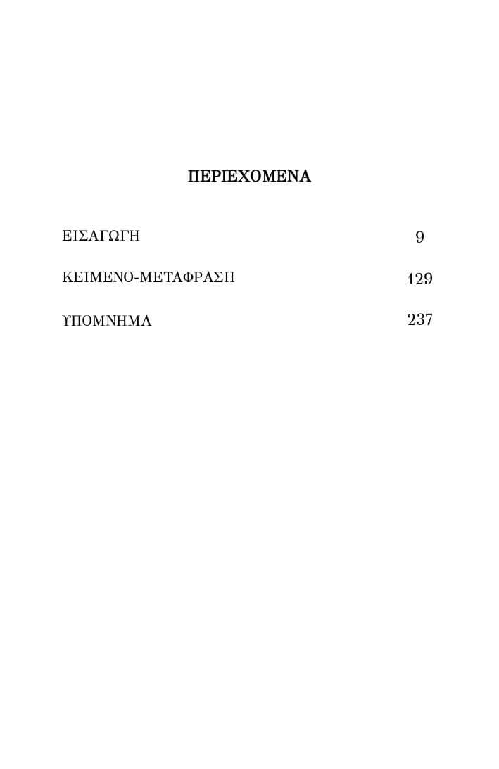 ΕΡΑΤΟΣΘΕΝΗΣ Ο ΚΥΡΗΝΑΙΟΣ ΚΑΤΑΣΤΕΡΙΣΜΟΙ - ΑΣΤΡΟΜΥΘΟΛΟΓΙΑ ΚΑΙ ΑΣΤΡΟΝΟΜΙΑ ...