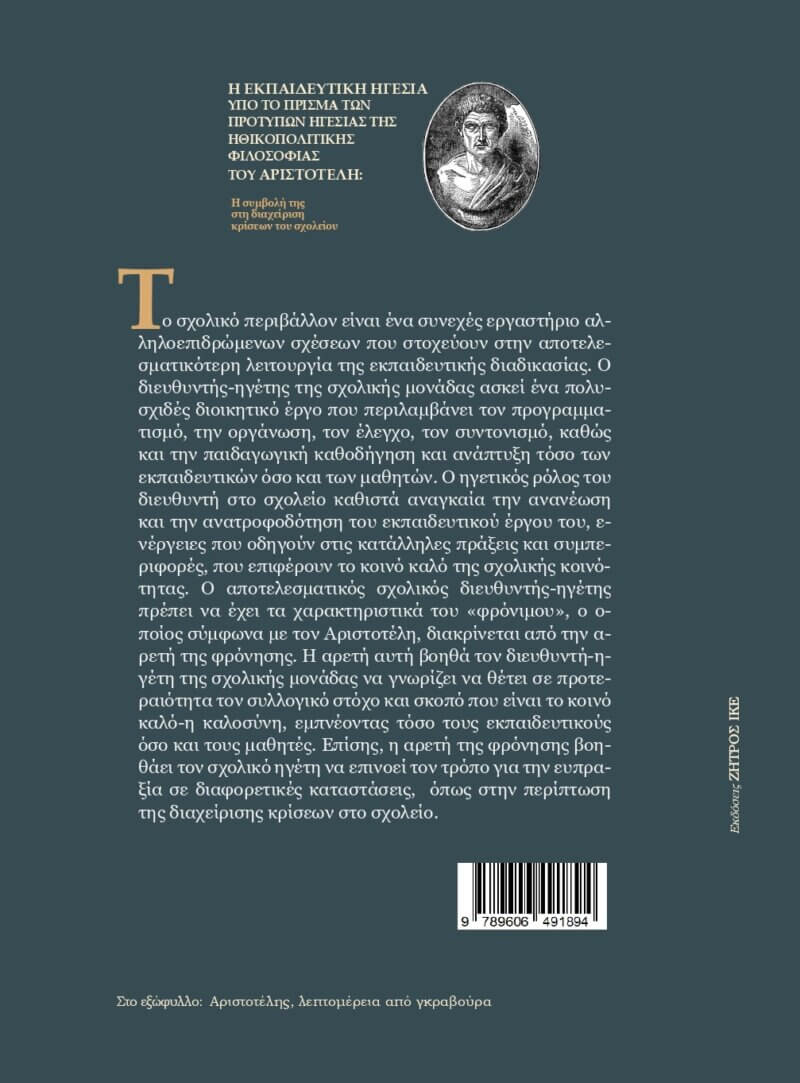 ΖΗΤΡΟΣ Εκδόσεις - Ιστορικά & Φιλοσοφικά Βιβλία