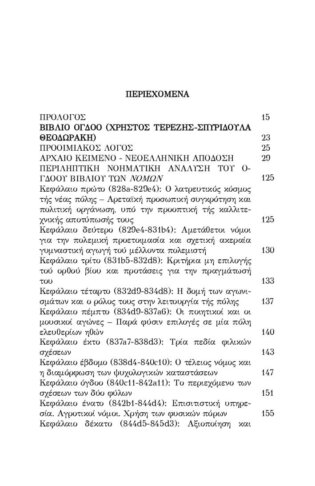 ΖΗΤΡΟΣ Εκδόσεις - Ιστορικά & Φιλοσοφικά Βιβλία