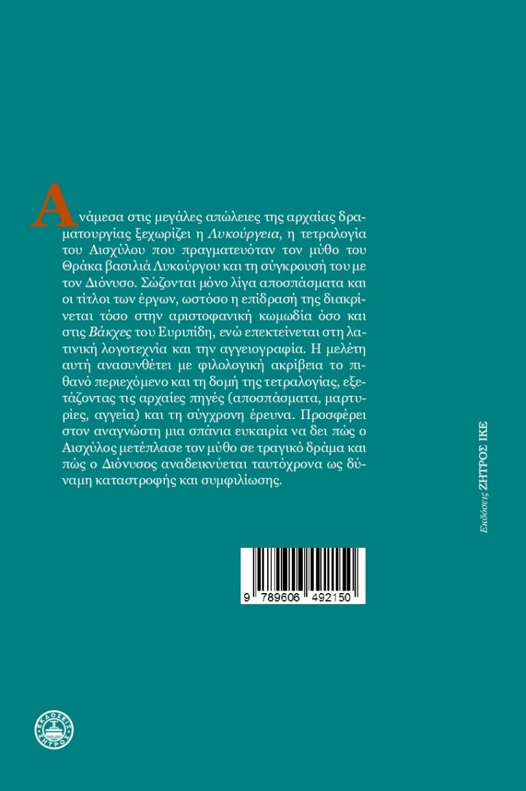 Νέα Βιβλία - Κυκλοφορίες - Εκδόσεις Ζήτρος