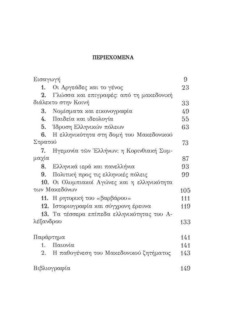 ΖΗΤΡΟΣ Εκδόσεις - Ιστορικά & Φιλοσοφικά Βιβλία