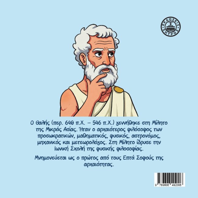 ΖΗΤΡΟΣ Εκδόσεις - Ιστορικά & Φιλοσοφικά Βιβλία
