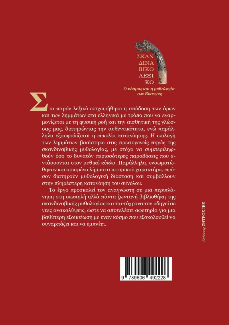 ΖΗΤΡΟΣ Εκδόσεις - Ιστορικά & Φιλοσοφικά Βιβλία