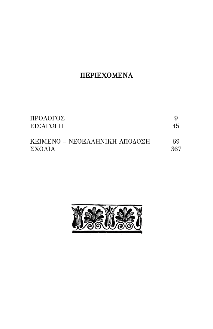 ΕΥΝΑΠΙΟΣ - ΟΛΥΜΠΙΟΔΩΡΟΣ - ΠΡΩΙΜΗ ΒΥΖΑΝΤΙΝΗ ΙΣΤΟΡΙΟΓΡΑΦΙΑ - Η ΜΕΤΑ ...